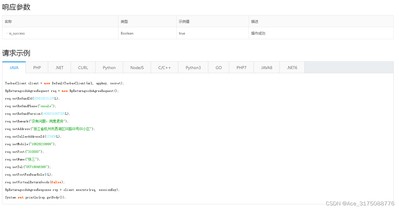 taobao.rp.returngoods.agree( 卖家同意退货 )-CSDN博客