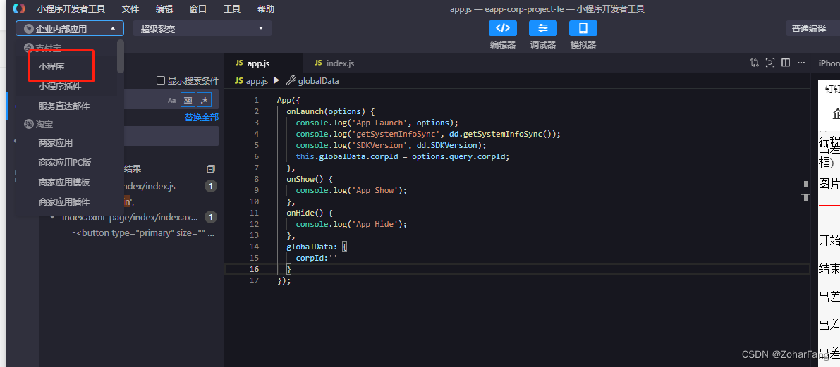 钉钉小程序编译时提示 ‘dd is not defined‘-CSDN博客
