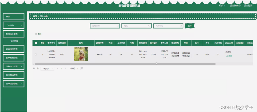 [附源码]JAVA+ssm计算机毕业设计宠物寄养管理系统（程序+Lw)_宠物寄养系统毕业设计-CSDN博客