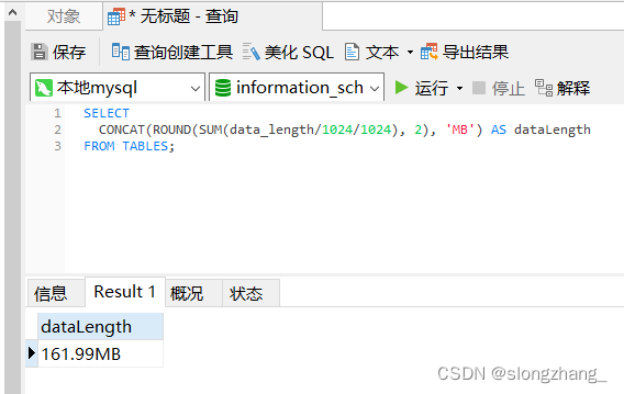 Mysql查看数据库大小以及使用情况navicat查看数据库大小 Csdn博客 5154
