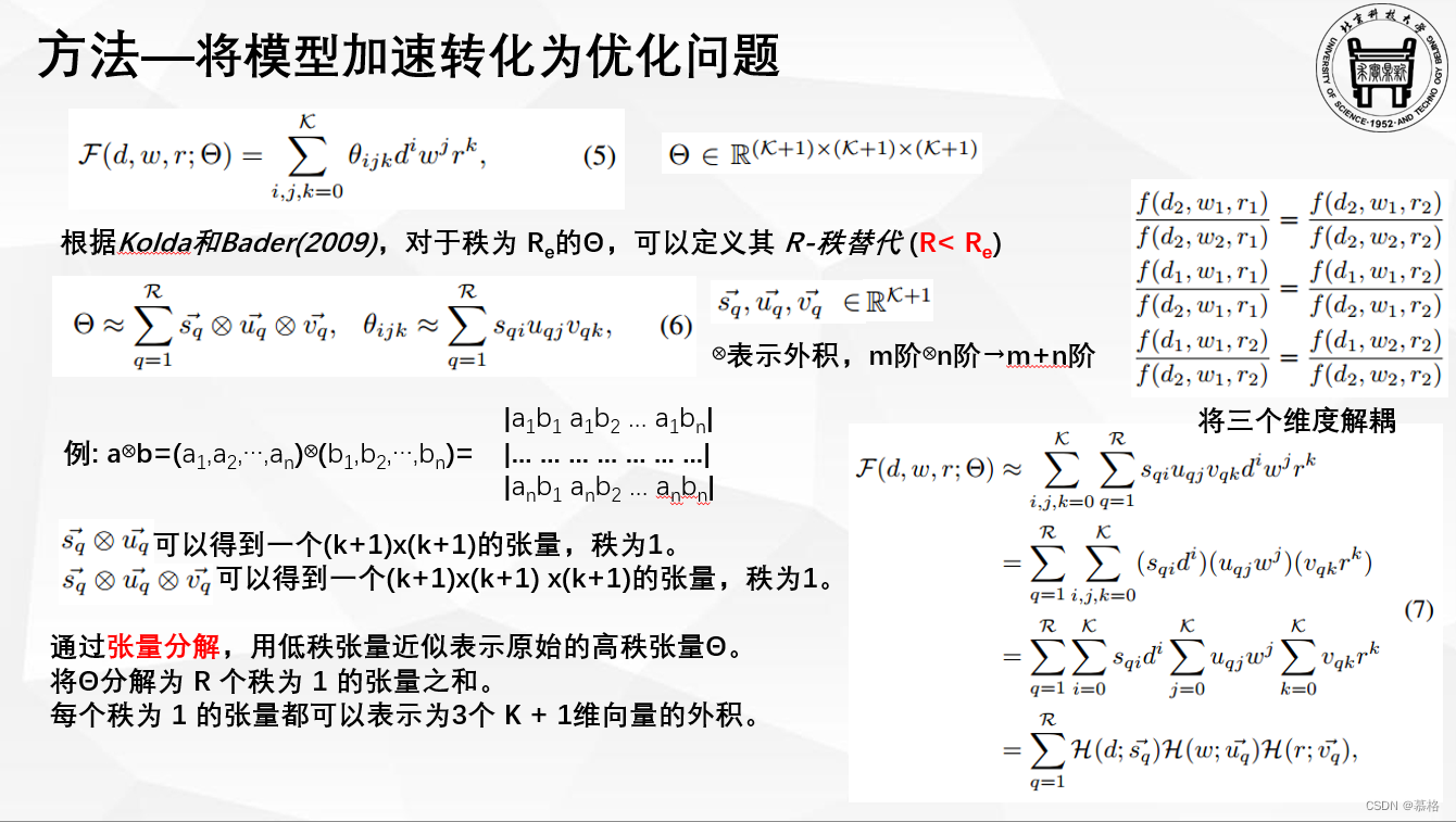 Accelerate CNNs from Three Dimensions: A Comprehensive Pruning Framework-CSDN博客