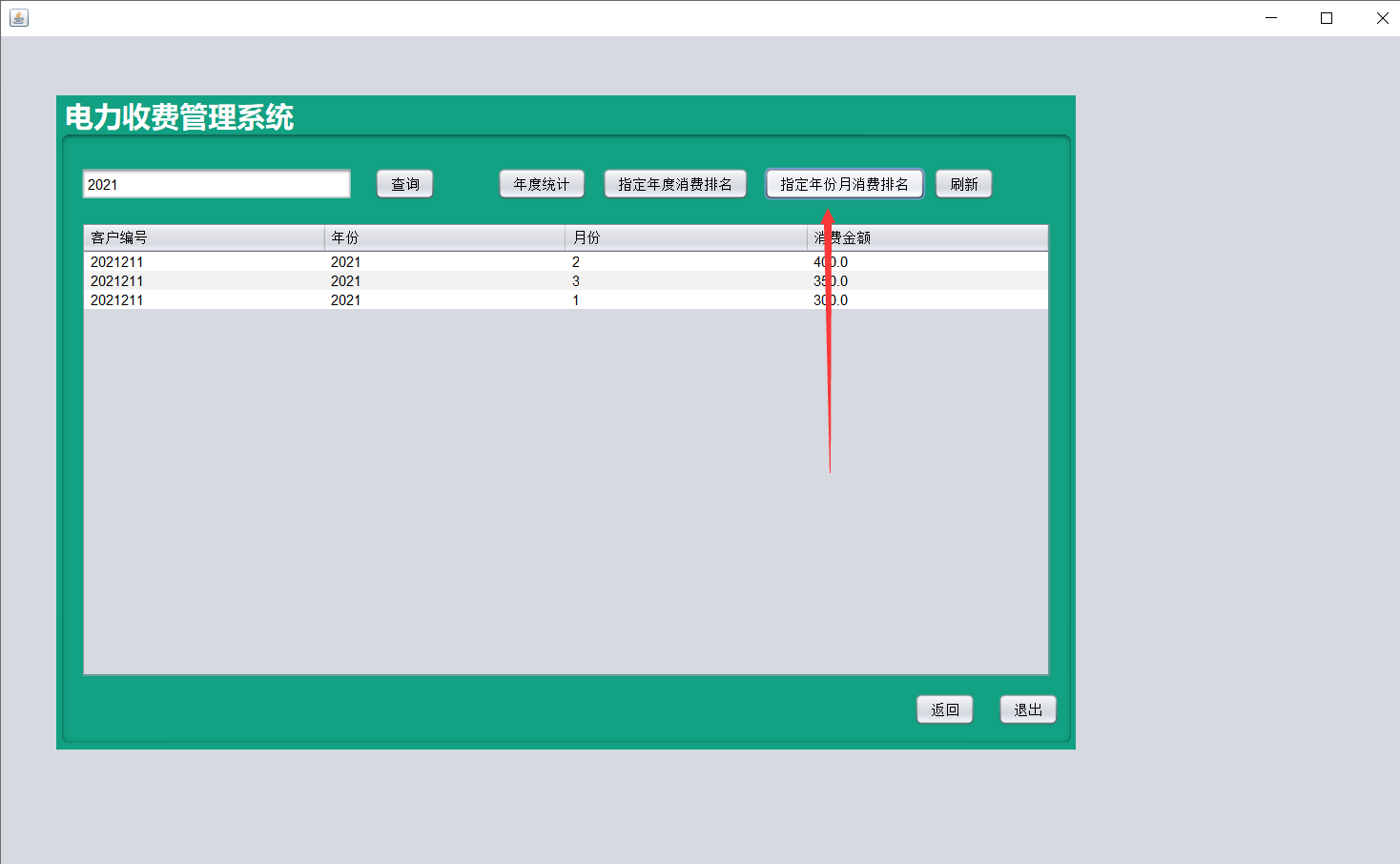 java图形界面swing 连接sql server数据库 实现电力公司收费管理系统（适用于课设、大作业）_某电力公司收费管理信息系统-CSDN博客