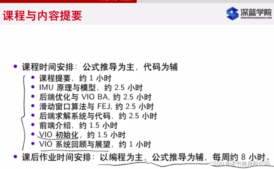 【深蓝学院】手写VIO第1章（笔记+作业）_深蓝学院手写vio百度云-CSDN博客