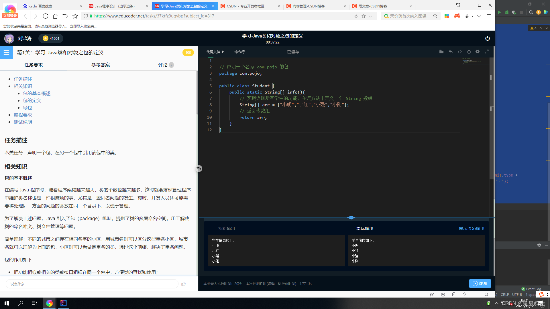 Educoder 学习 Java类和对象之包的定义 1 2 第1关 学习 Java类和对象之包的定义 Csdn博客