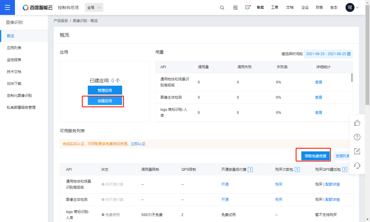 图像识别-百度AI开放平台_uni.getfilesystemmanager().readfile-CSDN博客