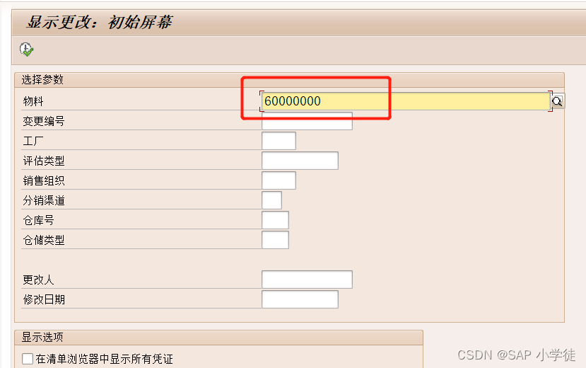 SAP系统MM模块MM17如何使用？物料主数据如何批量修改？_sap mm17-CSDN博客