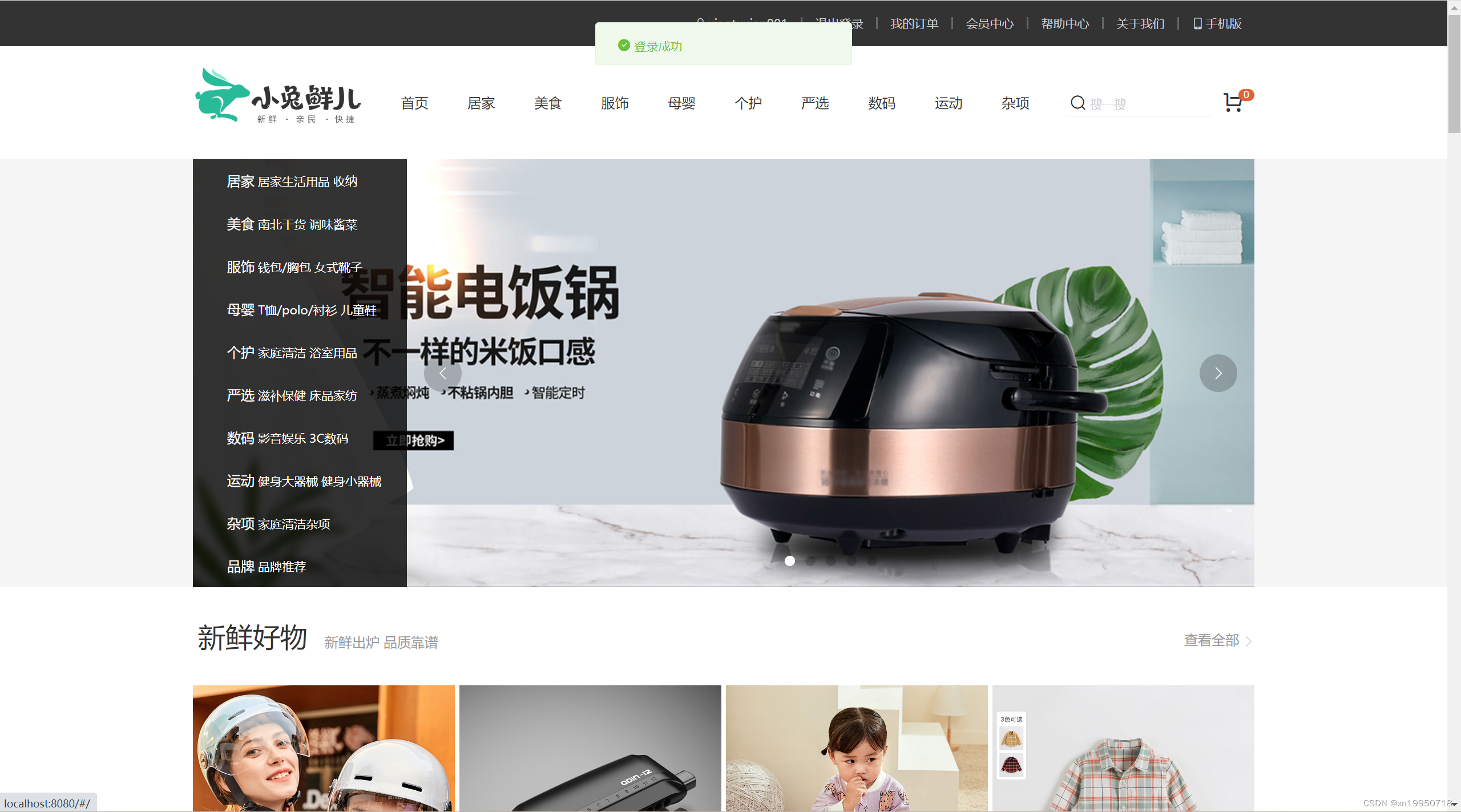 【计算机毕业设计】vue30小兔鲜儿电商项目项目学习笔记小兔鲜儿后端聚合 Csdn博客 
