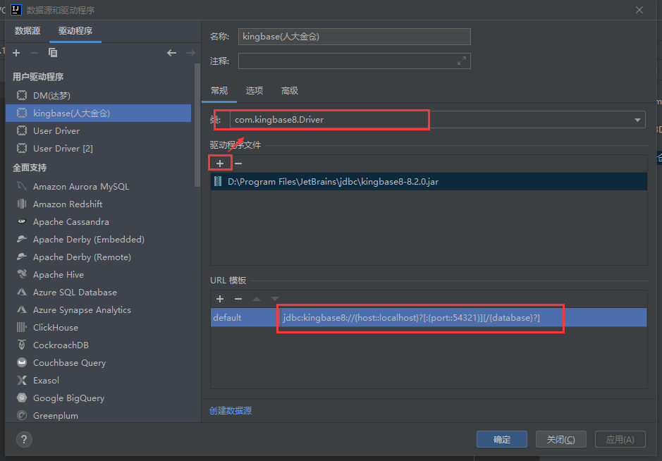IDEA连接kingbase人大金仓数据库_kingbase8-8.2.0.jar 下载-CSDN博客
