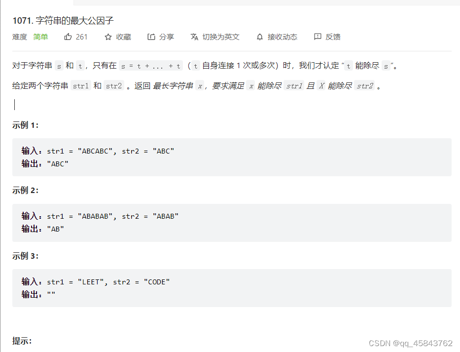 力扣字符串最大公因子1071 Csdn博客 