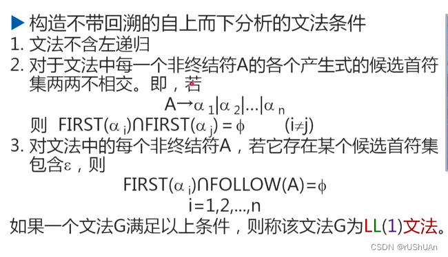 编译原理7：语法分析、消除左递归、FIRST/FOLLOW集合_左递归文法求first集-CSDN博客