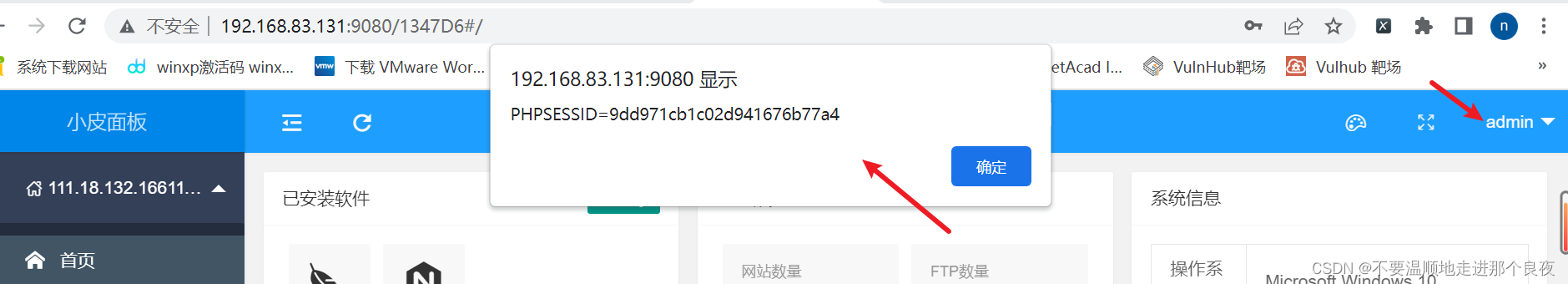 phpstudy_小皮面板XSS到RCE_xiaopi xss-rce-CSDN博客