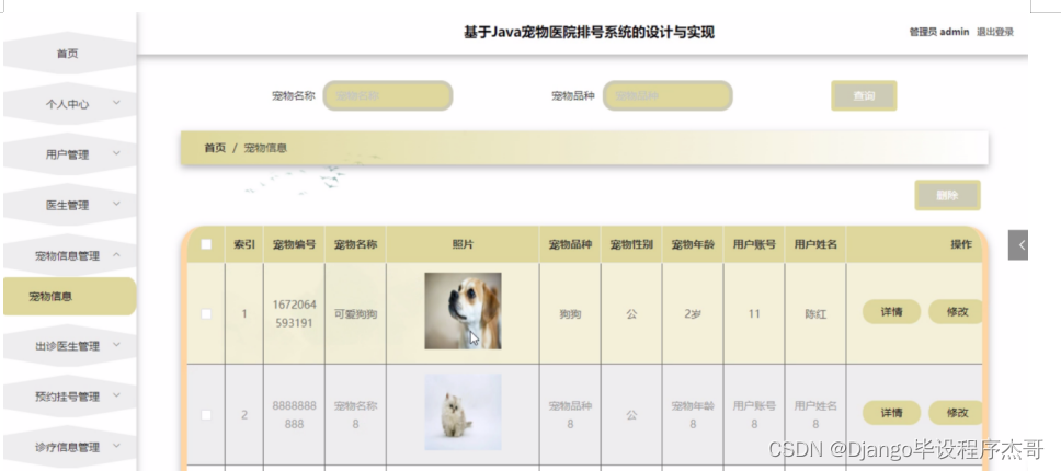 计算机毕业设计ssm基于java宠物医院排号系统的设计与实现r5zy19 (附源码)轻松不求人毕设宠物医院系统 Csdn博客