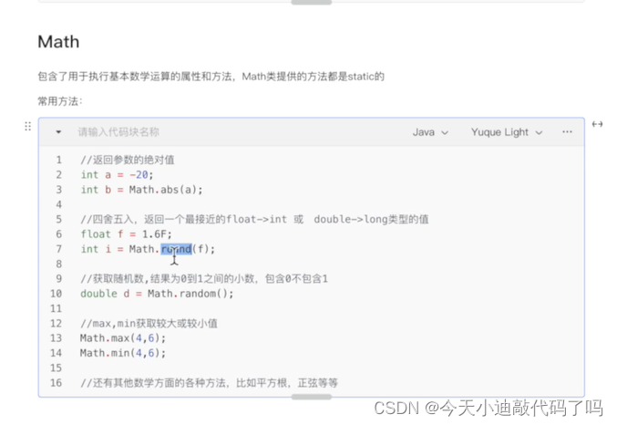 【JAVA05】内部类、Data\SimpleDataFormat-CSDN博客