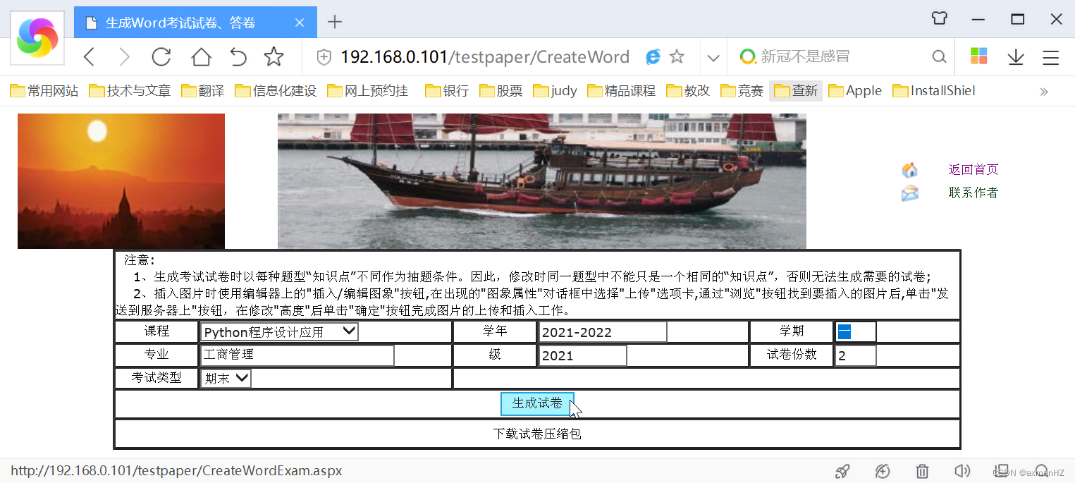 基于net的考试试卷网络在线生成系统 Csdn博客