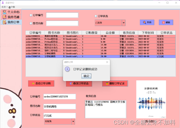 Java Swing二手书销售管理系统数据库课程设计javaswing二手商城 Csdn博客 2806