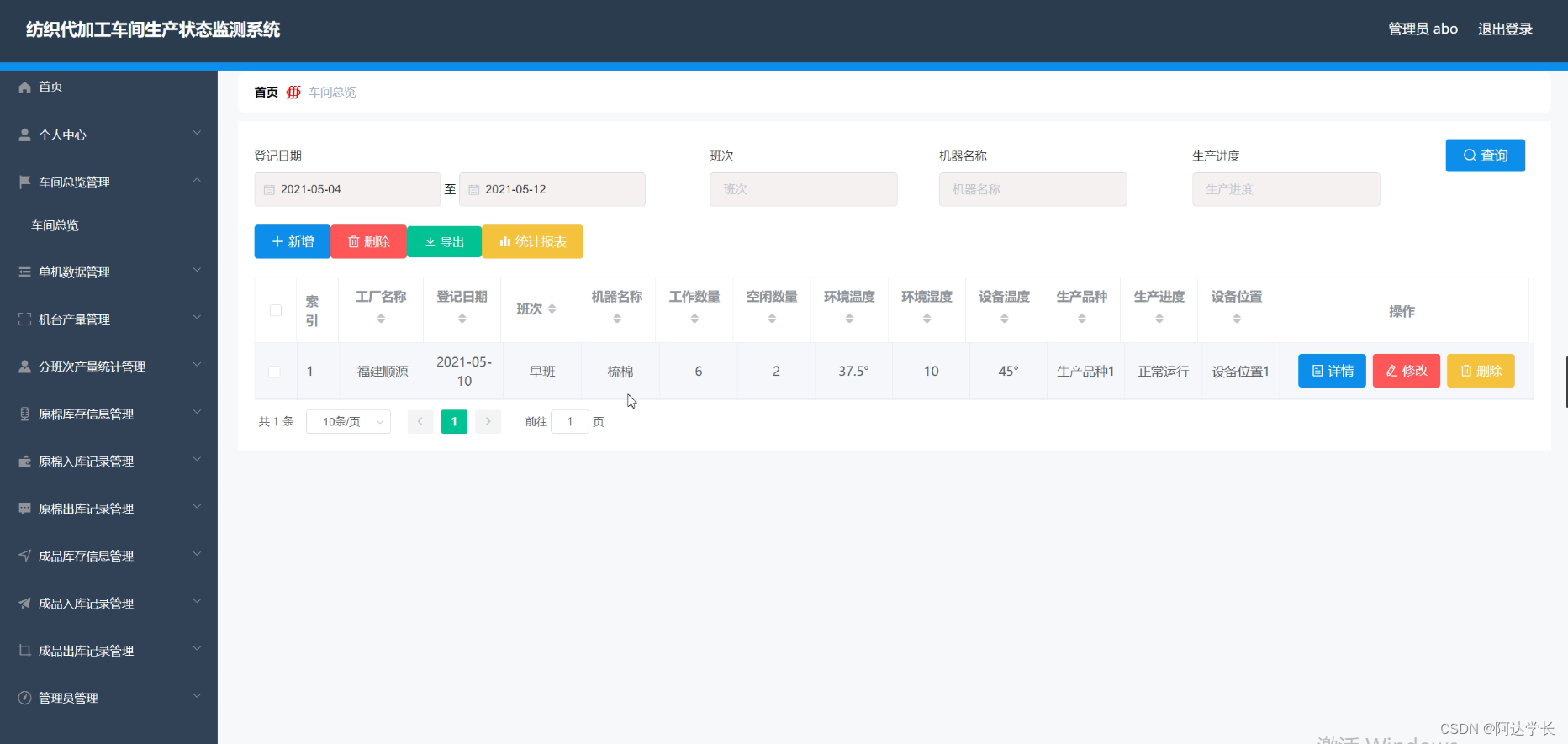 Java毕设项目纺织代加工车间生产状态监测系统（javavuemybatismavenmysql）java生产加工系统 Csdn博客