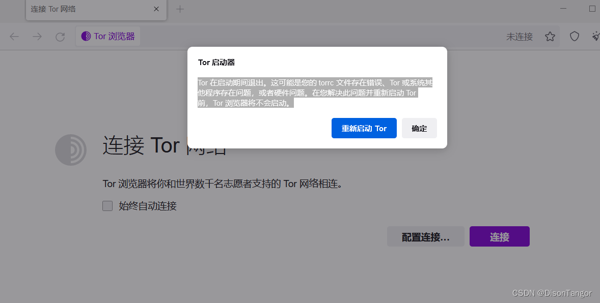 使用Tor遇到的错误_torrc文件存在错误-CSDN博客
