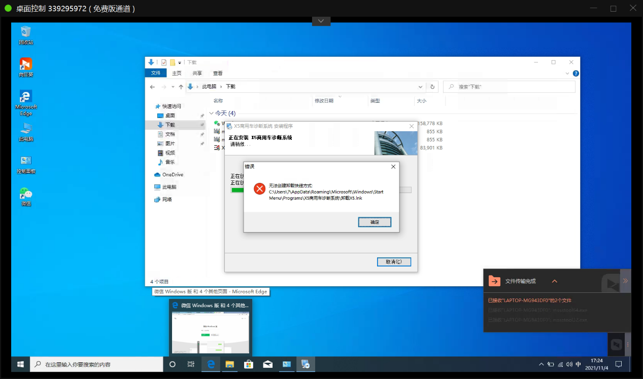 安装发布的升级包出现“Unable to open archive file“-CSDN博客