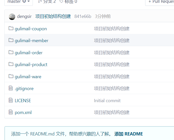 git学习以及拉取项目创建微服务项目_从 仓库拉下文件,怎么创建项目-CSDN博客