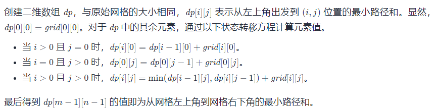 动态规划——最小路径和 Leetcode 64 Leetcode动态规划最小路径和代码 Csdn博客