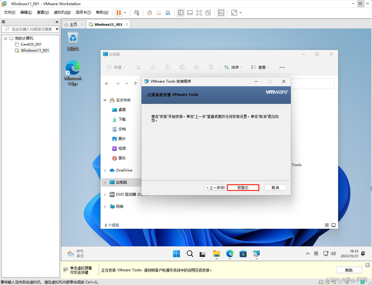 VMware安装Win11(珍藏版)_vmware17 win11 efi network timeout-CSDN博客