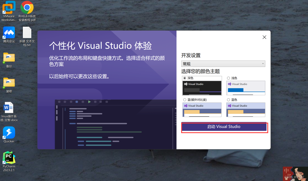 VS2022安装极简易懂版_vs精简版-CSDN博客
