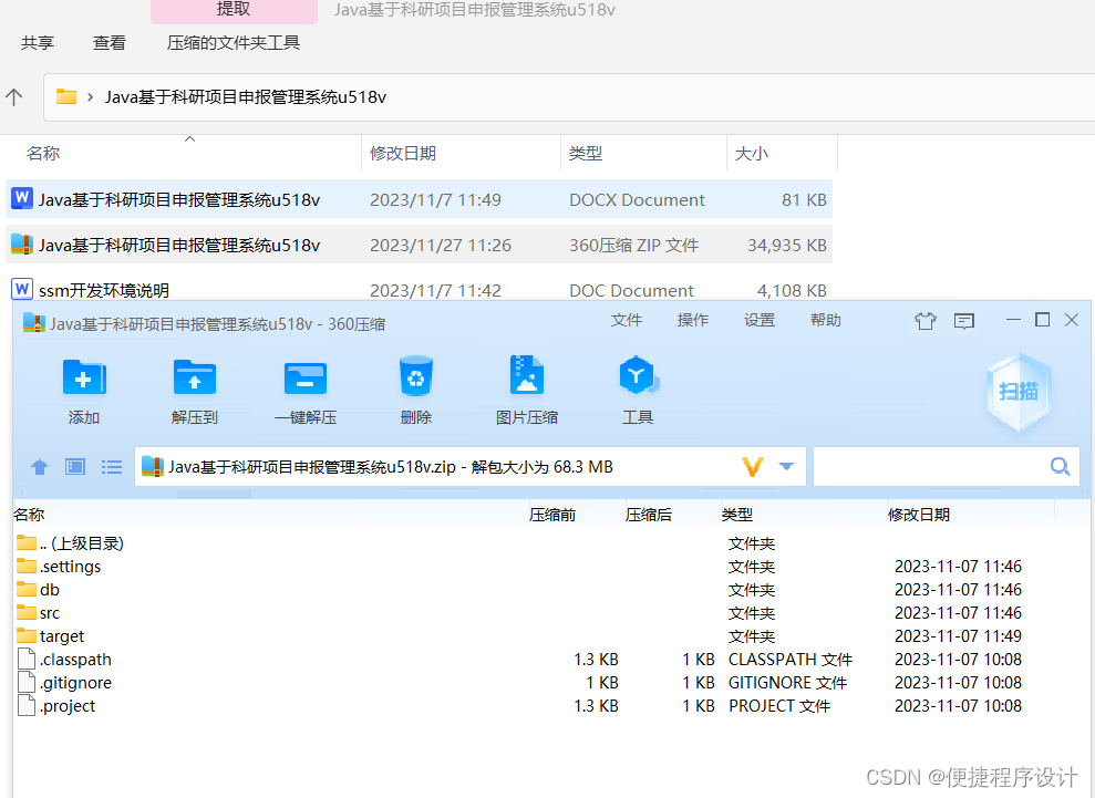 Java基于科研项目申报管理系统(开题源码)javaweb科研项目 Csdn博客 5747