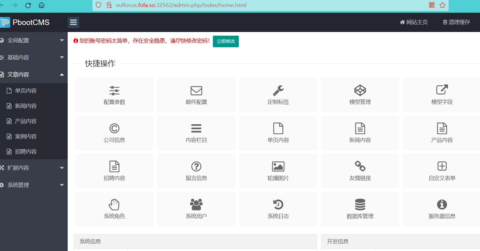 [Vulfocus解题系列]pbootcms SQL注入 （CVE-2018-16356）_pbootcms漏洞利用-CSDN博客