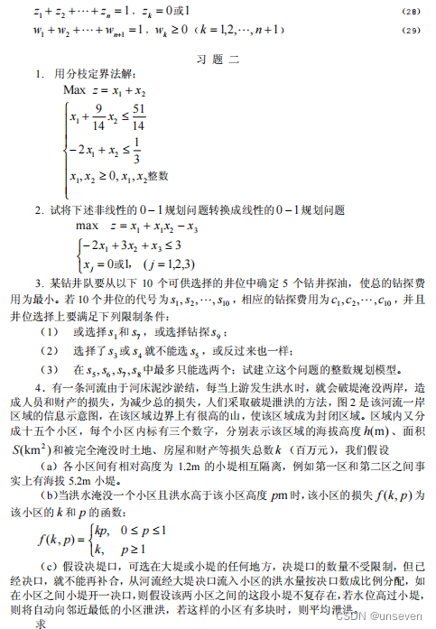 数学建模练习——整数规划整数规划算法模型训练 Csdn博客