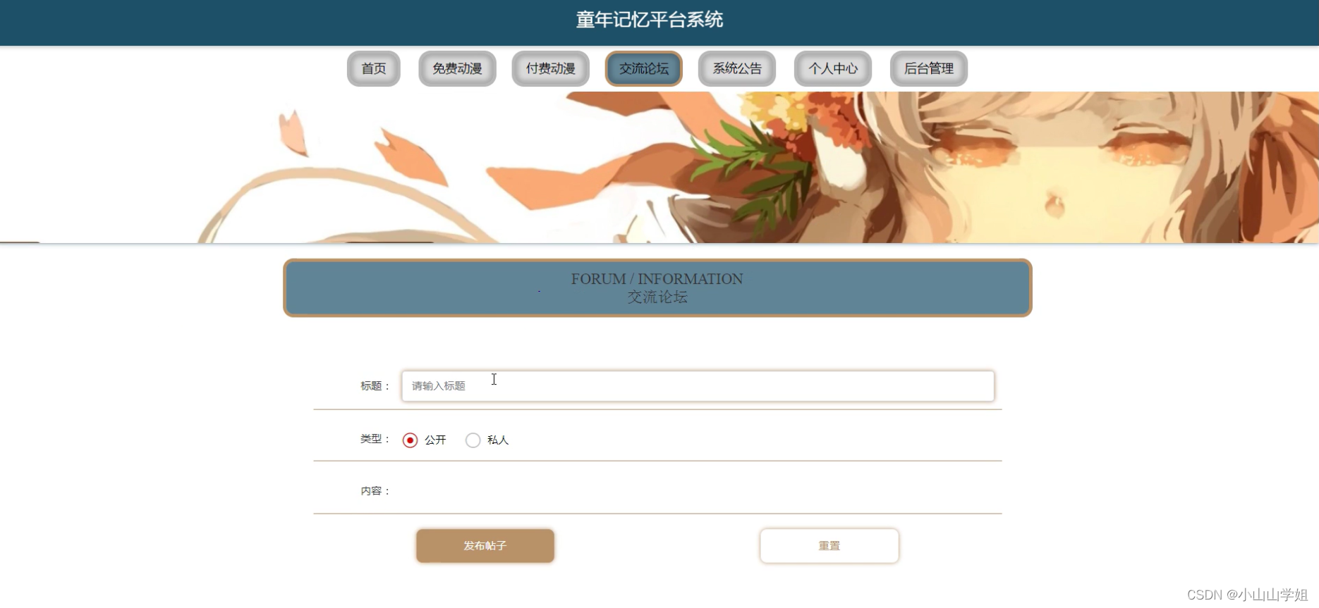 Springboot毕设项目童年记忆平台系统4chlb（javavuemybatismavenmysql） Csdn博客 