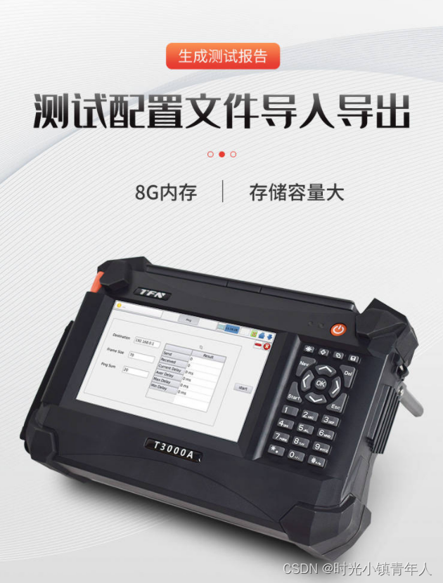 以太网测试仪具备哪些功能 哪些品牌的产品好用 TFN T3000A提供完整的解决方案-CSDN博客
