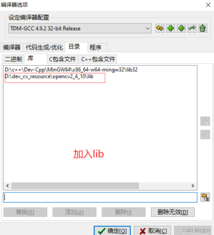 在devc中配置opencvdevc Opencv Csdn博客