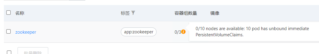 k8s 报错pod has unbound immediate PersistentVolumeClaims解决-CSDN博客