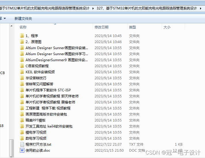 345、基于stm32单片机的太阳能充电光电跟踪追踪管理系统设计基于stm32单片机太阳能电池板追日光跟踪系统设计 Csdn博客