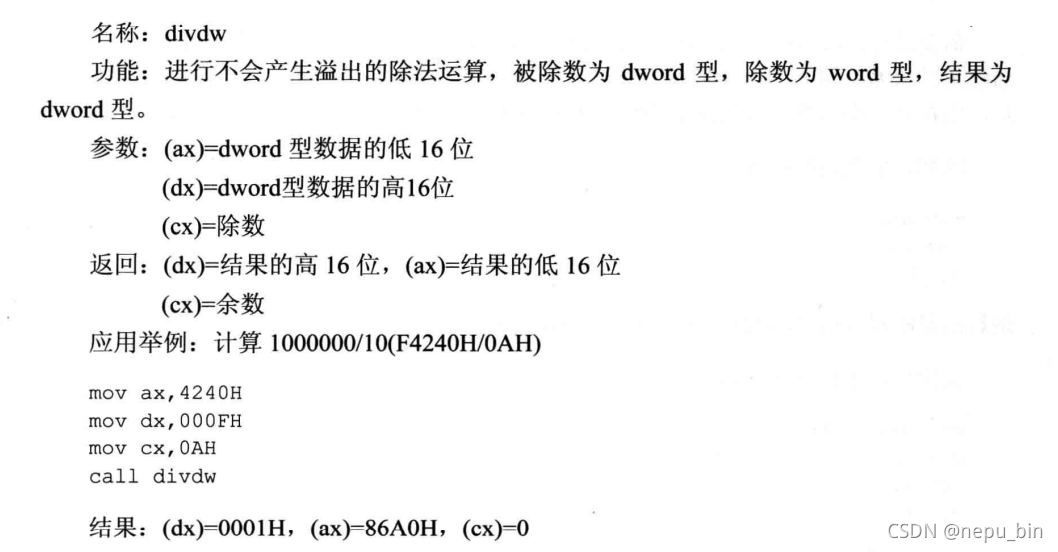 汇编语言实验十 编写子程序 Csdn博客