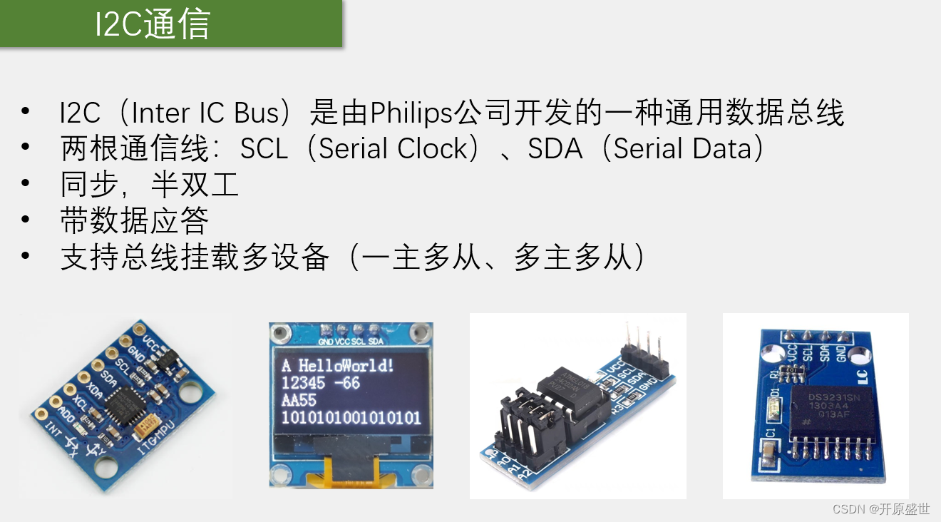 I2C通信_i2c mux-CSDN博客