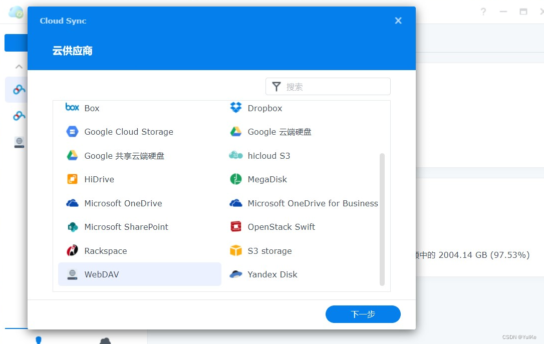 群晖挂载阿里网盘通过 cloud sync 实现加密备份_cloudsync 阿里云-CSDN博客