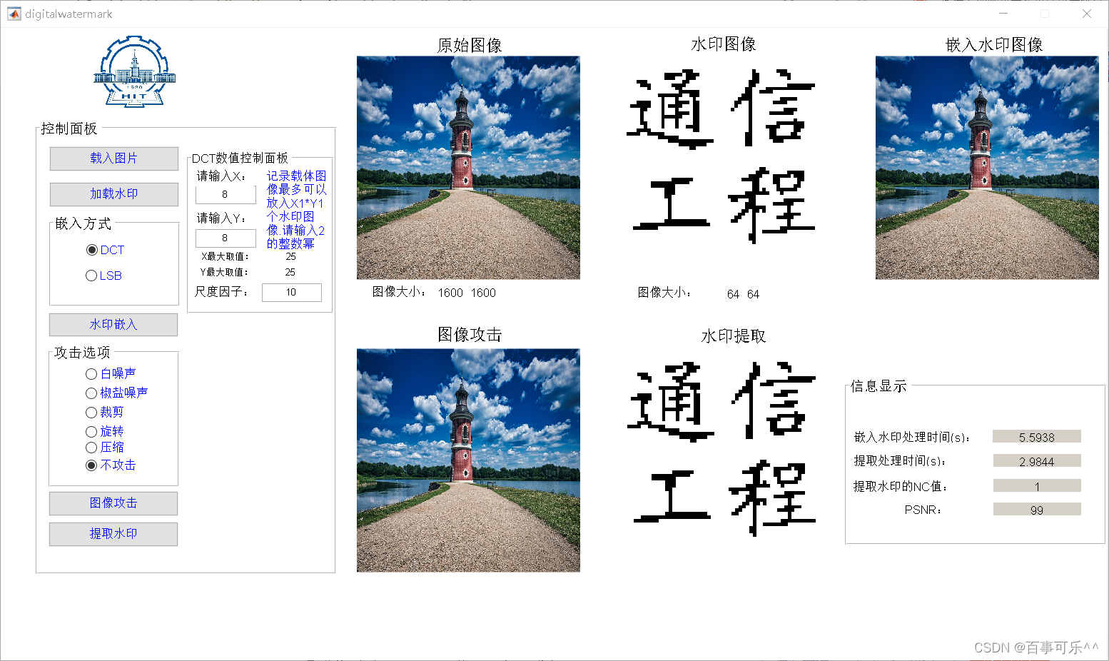 【MATLAB】基于DWT的数字水印技术（嵌入+攻击+提取+GUI界面）_matlab数字水印加密解密-CSDN博客