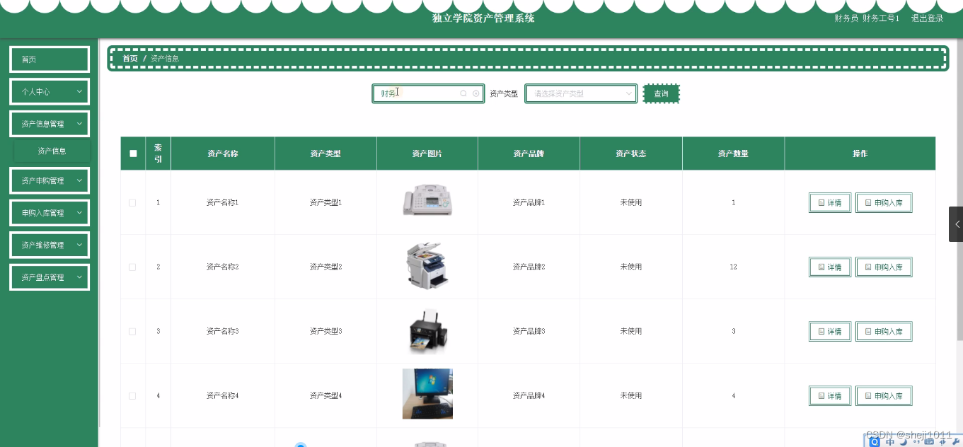 Springboot毕设项目独立学院资产管理系统k0o7w（javavuemybatismavenmysql）学校资产管理系统 