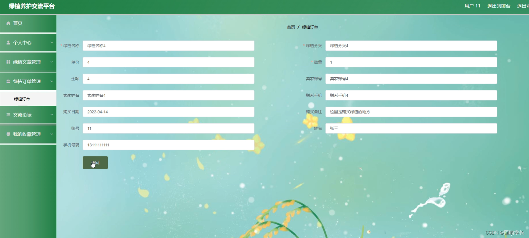 Springboot毕设项目绿植养护交流平台l3y77(javavuemybatismavenmysql)springboot绿植养护交流平台 Csdn博客