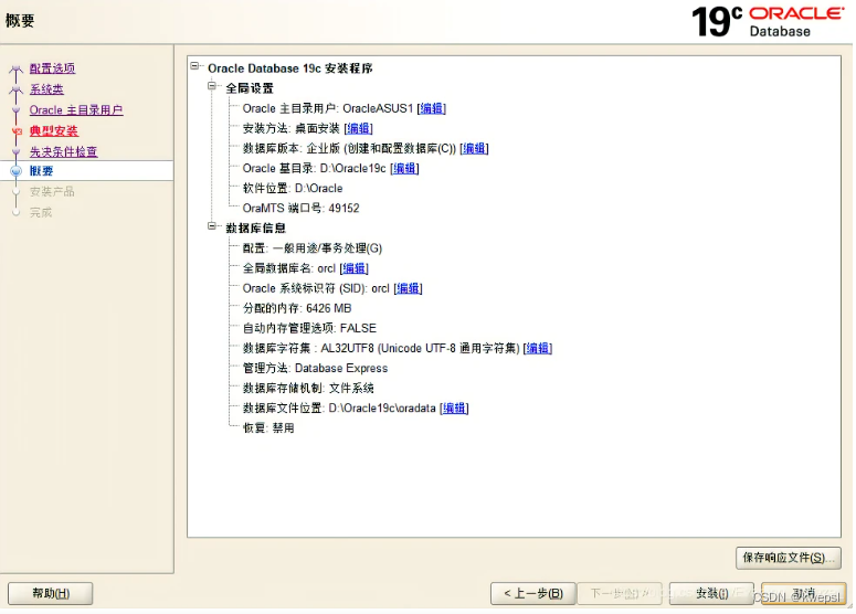 Oracle19c最新版保姆级别最详细的安装配置教程_oracle19c安装步骤详细-CSDN博客