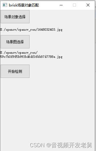 OpenCV使用brisk做一个简单的场景匹配-CSDN博客