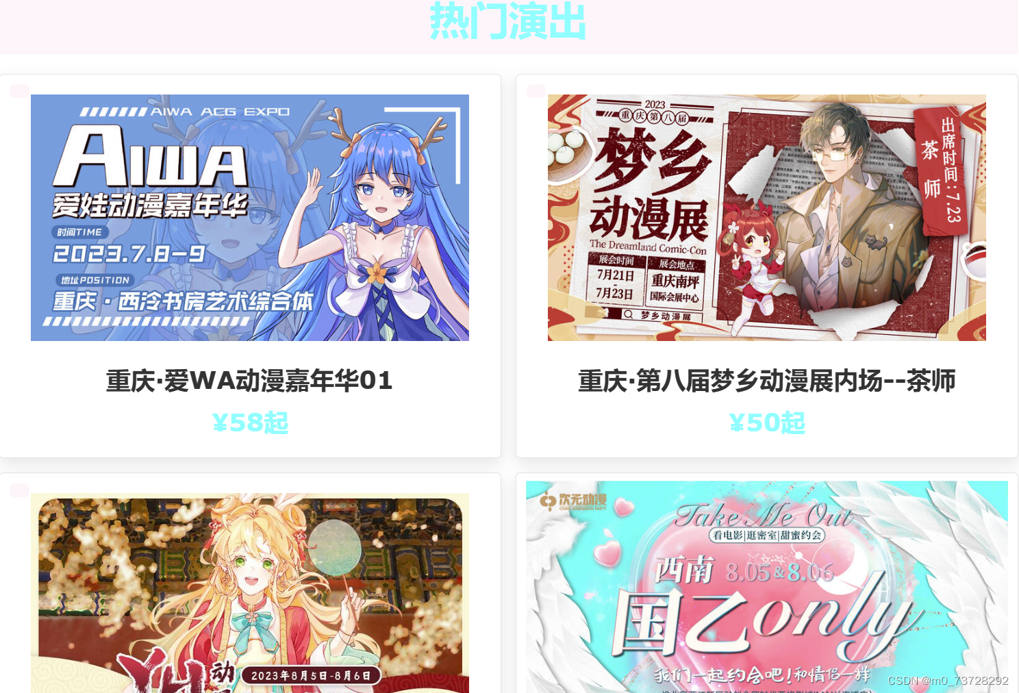 期末大作业 Web前端网页设计 漫展售票网页制作web程序设计期末大作业 Csdn博客