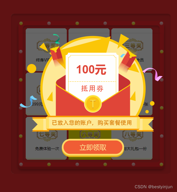 Jquery实现抽奖jquery 抽奖数字滚动效果 Csdn博客