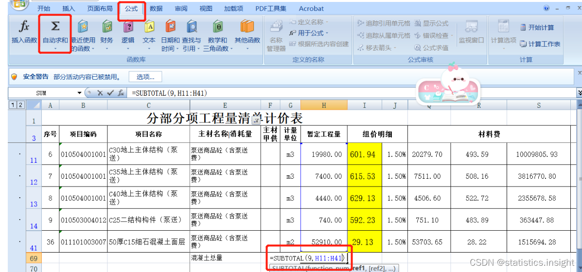 Excel筛选后数据如何汇总计算？_按条件筛选后数据求和汇总-CSDN博客
