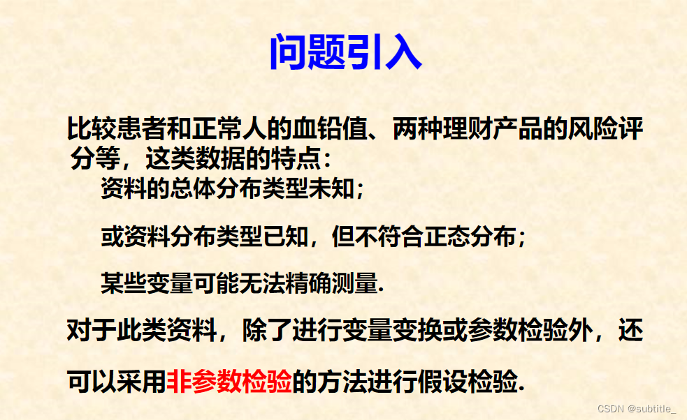 数理统计笔记8：非参数检验忽略部分随机变量的估计方法 Csdn博客