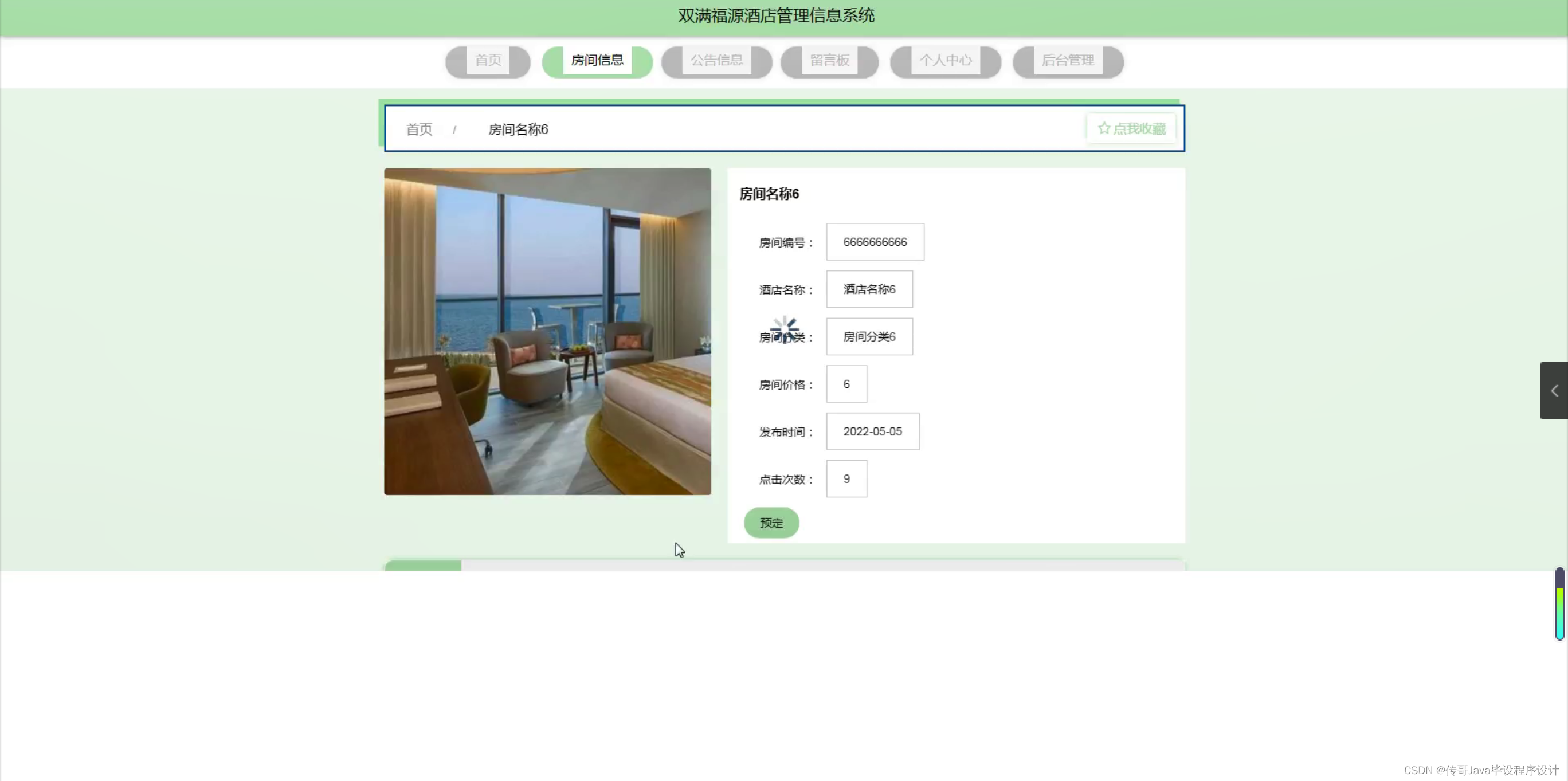 Jspssm计算机毕业设计双满福源酒店管理信息系统5kn72【源码、数据库、lw、部署】 Csdn博客 
