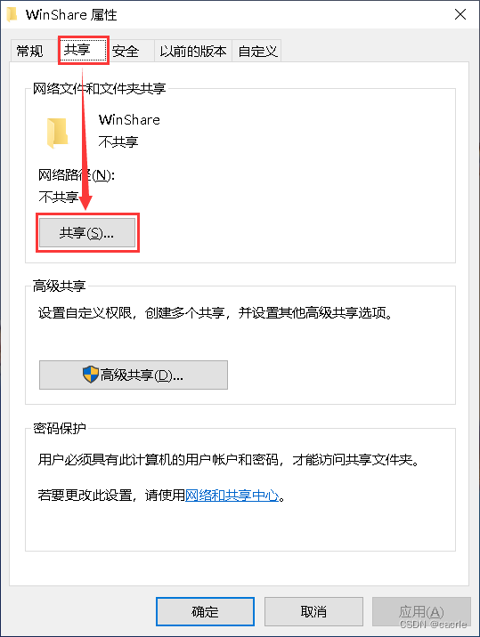 Windows之间如何进行文件共享?windows共享 Csdn博客