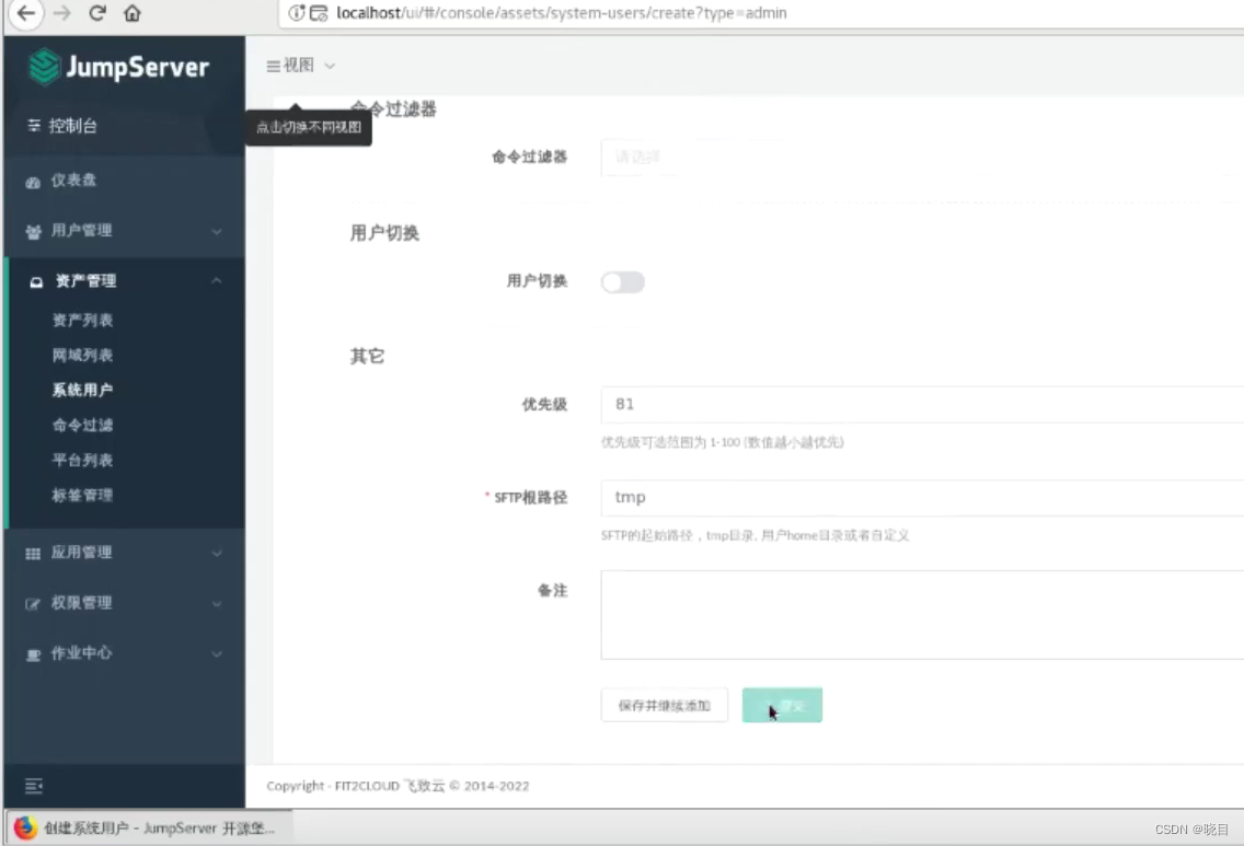 堡垒机与JumpServer_jms堡垒机_晓目的博客-CSDN博客