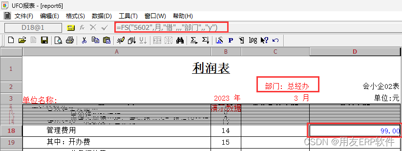 【U8+】UFO报表制作部门资产负债表和部门利润表_ufo报表怎么生成资产负债表-CSDN博客